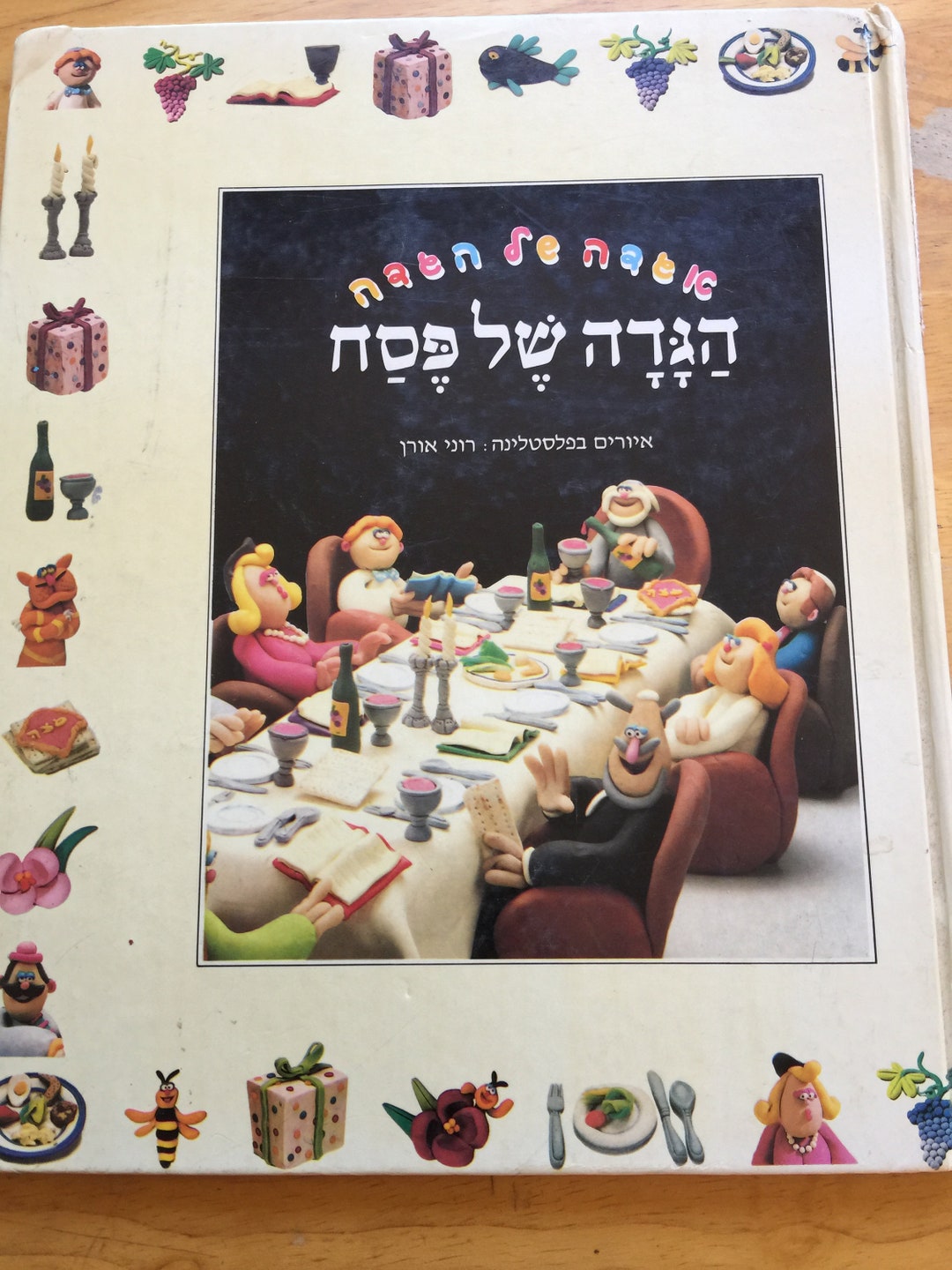 Passover Animated Vintage Haggadah Hebrew Colorful Illustrations 1985 ...