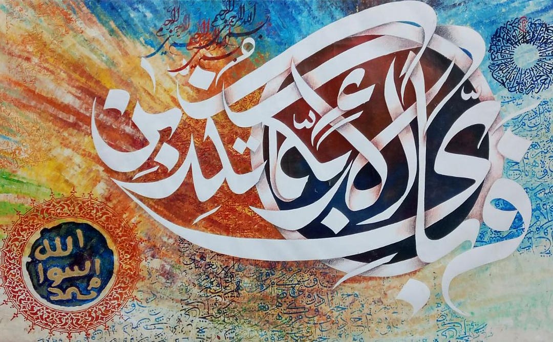 Surah E Rahman Calligraphy - Etsy