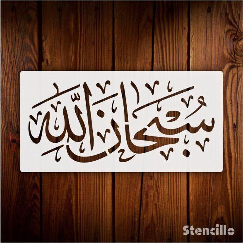Subhanallah Arabic Calligraphy Stencil - Simple and Beautiful - Etsy