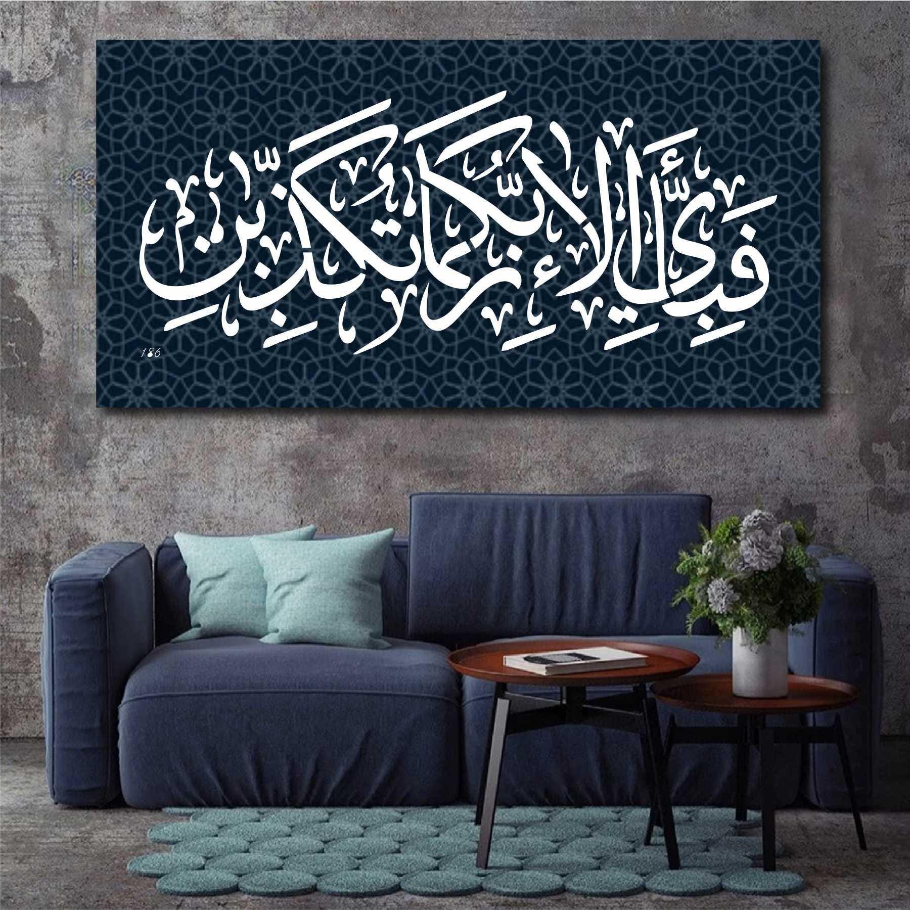 Fabi Ayyi Ala Arabic Calligraphy Custom Stencil, Islamic Art for Canvas ...