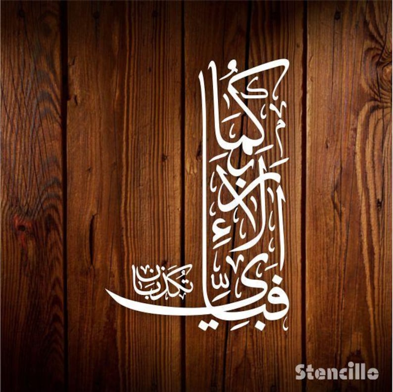 Fabi Ayyi Ala Arabic Calligraphy Custom Stencil , Islamic Art for ...