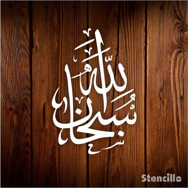 Subhan Allah Calligraphy Stencil, Islamic Stencil for Art, Arabic ...