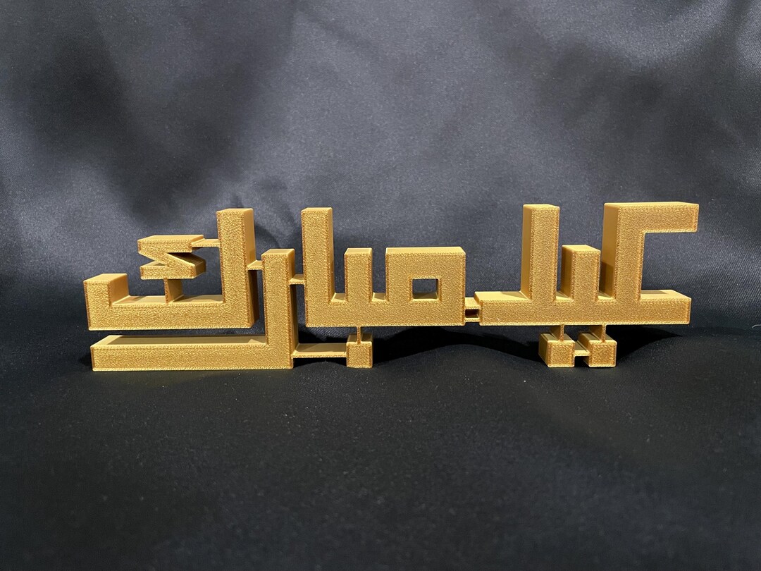 Eid Mubarak Block-style Calligraphy Table Top Decor | Arabic | Custom ...