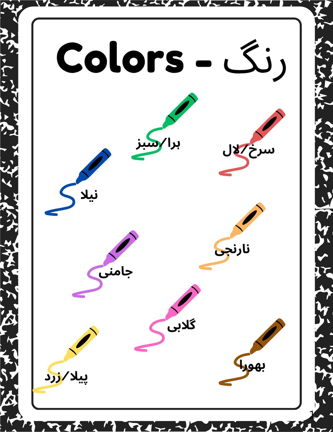Urdu Coloring Book for Kids | Learn Urdu Colors Printable | 17 Page ...