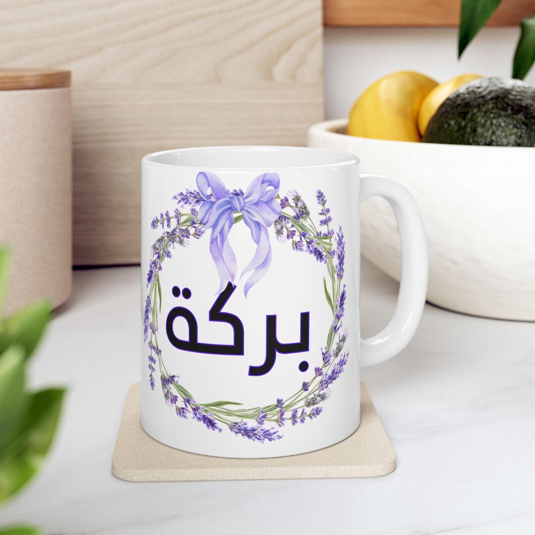 Ceramic Mug With Purple Lavender Wreath & Arabic Word Barakah, Islamic ...