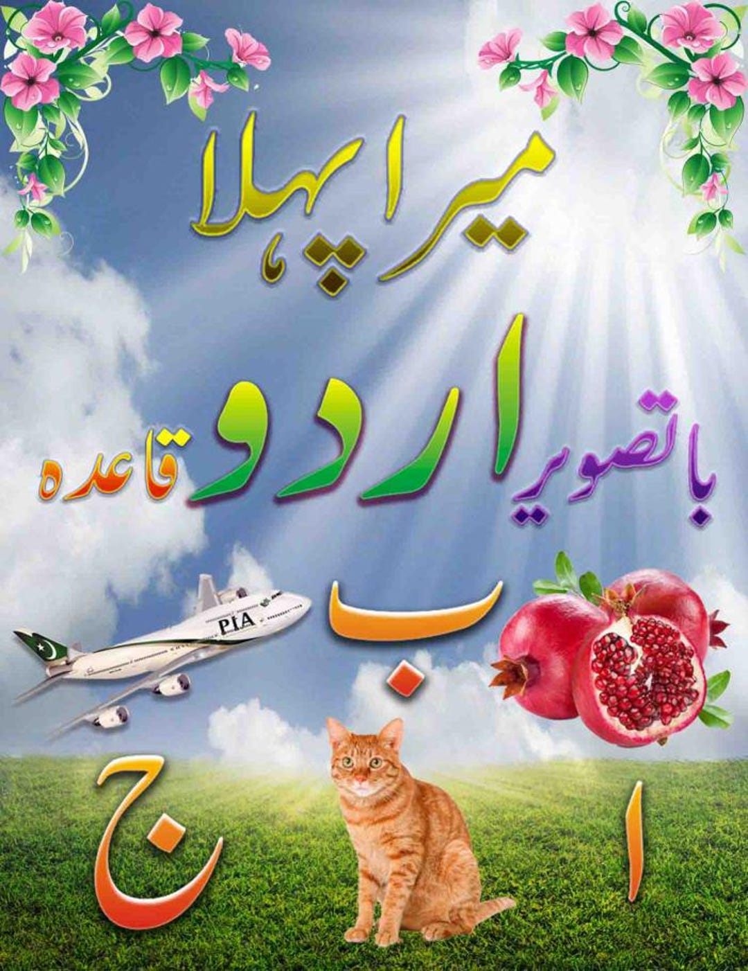 Urdu Alphabet Book - Flash Card - Alif Ba Ta, Urdu Islamic Learning ...