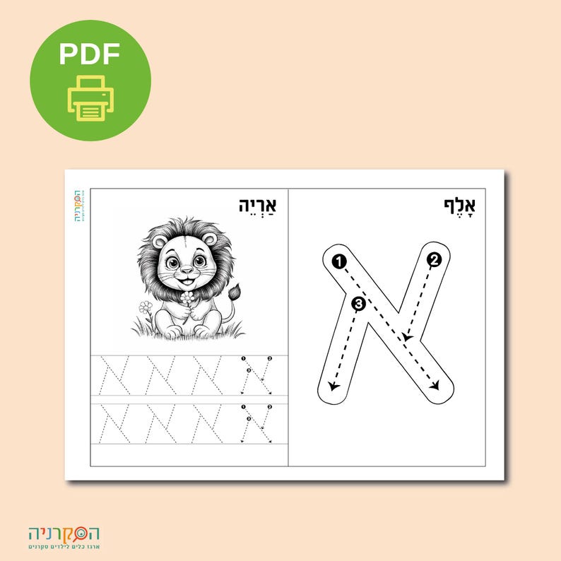 Hebrew Letter Alef Activity Set – Printable Alphabet Worksheets for ...
