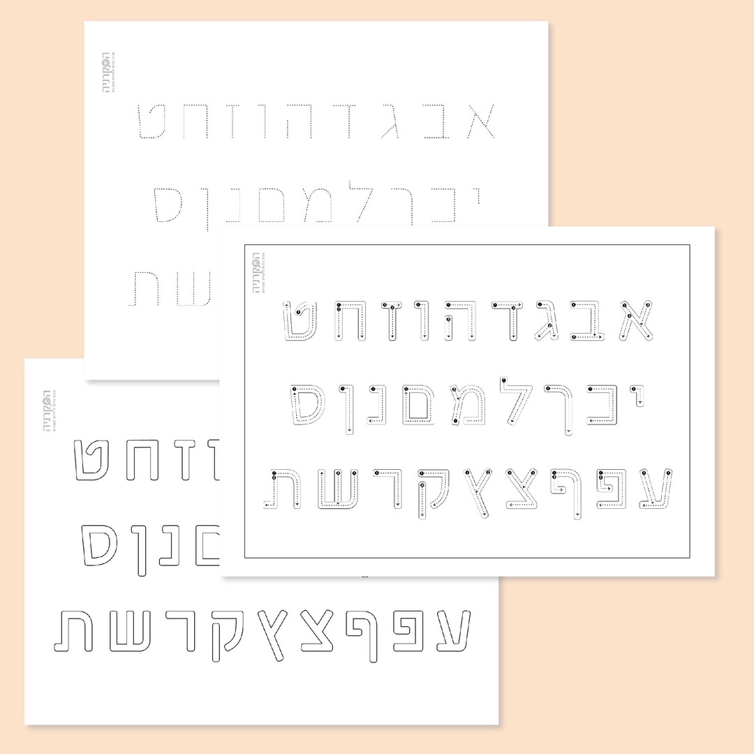 Hebrew Alphabet Tracing Worksheet: Aleph Bet Practice (PDF) - Etsy