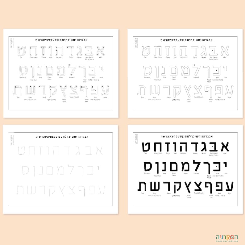 4 Hebrew Alef Bet Tracing Worksheets – Complete Alphabet Practice ...