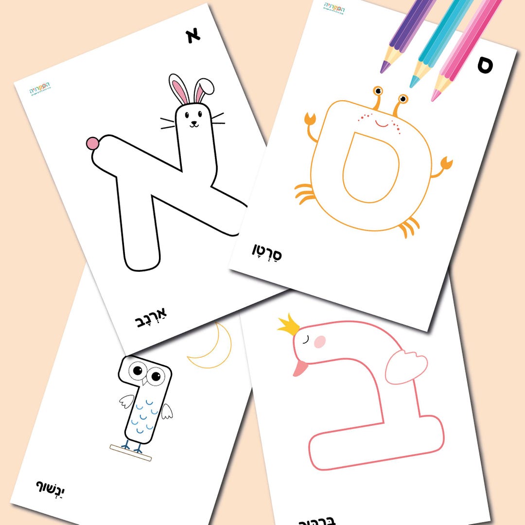 Animal Alef Bet Coloring Pages: Hebrew Alphabet Learning (PDF ...