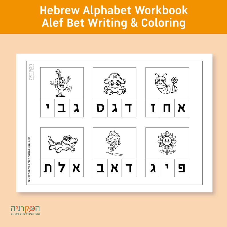 Hebrew Alphabet Workbook Printable Pdf, Hebrew Letters Practice Sheet ...