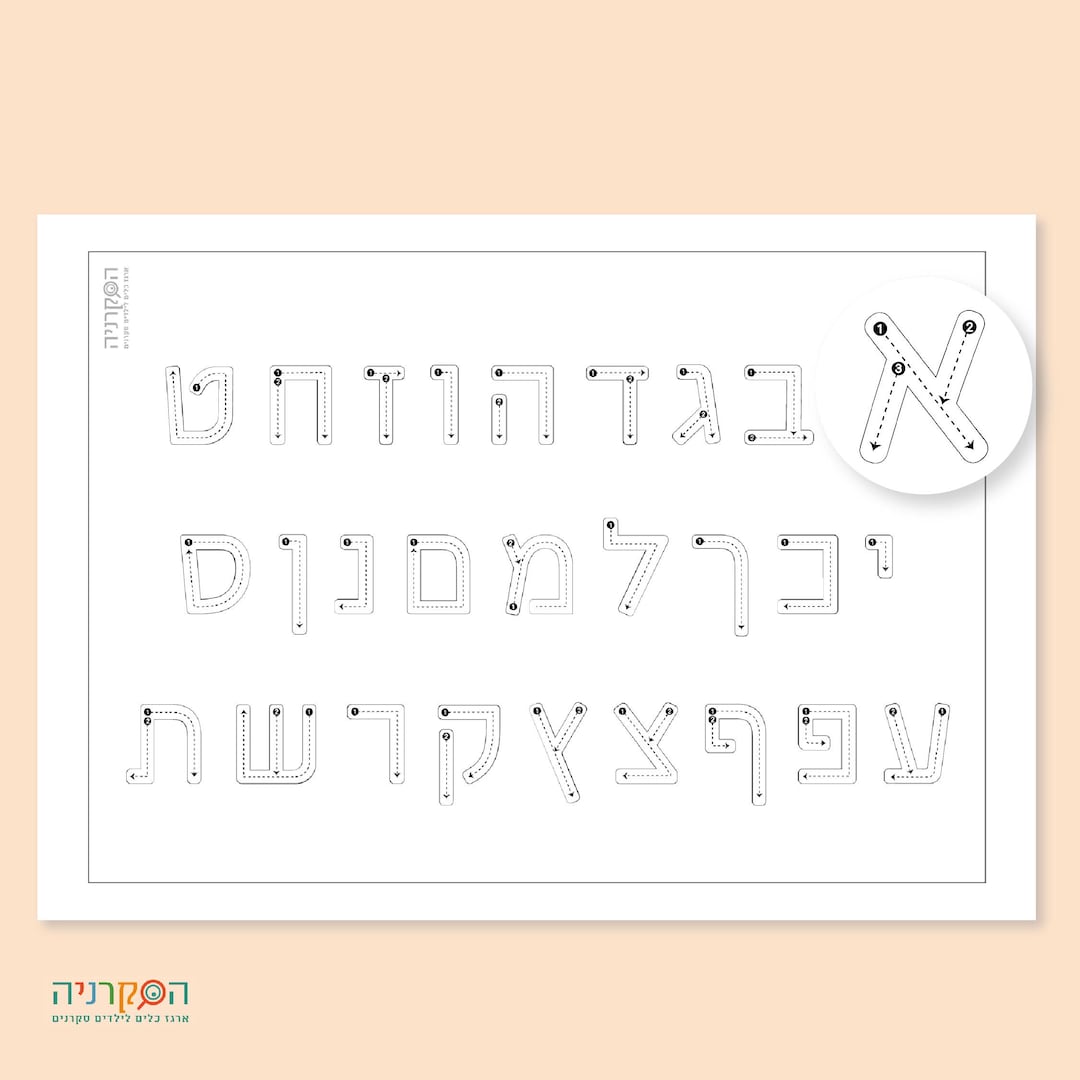 Hebrew Alphabet Tracing Worksheet Pdf, Hebrew Letters Practice Sheet ...