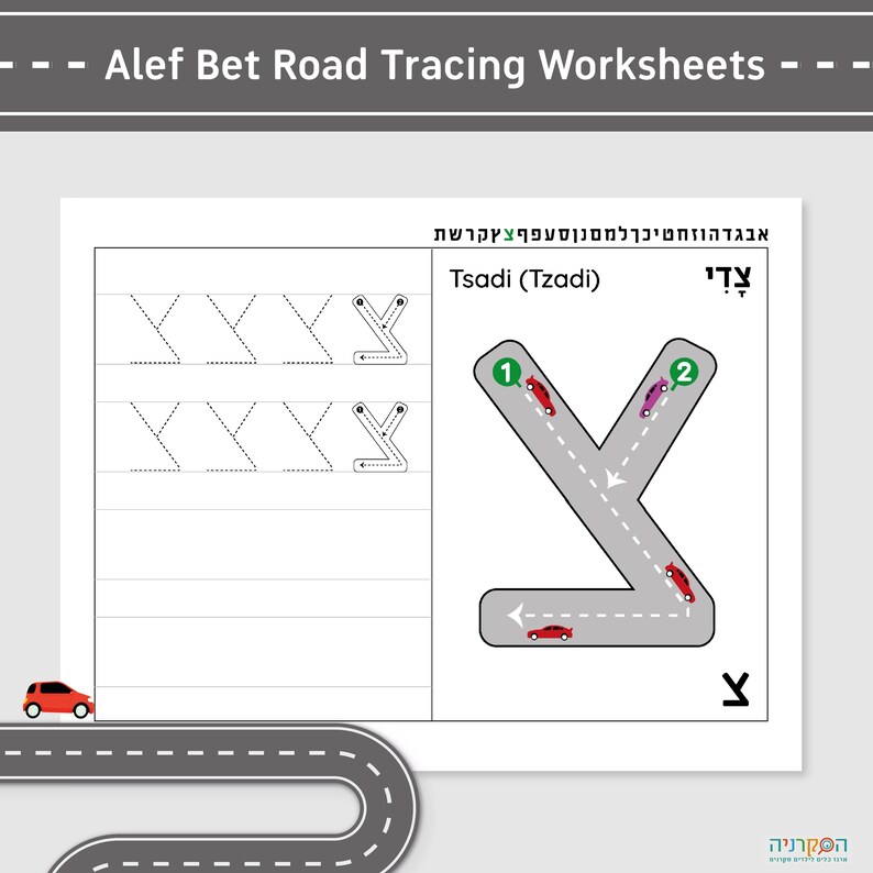 Hebrew Alphabet Tracing Worksheets: Alef Bet Writing Practice (PDF) - Etsy