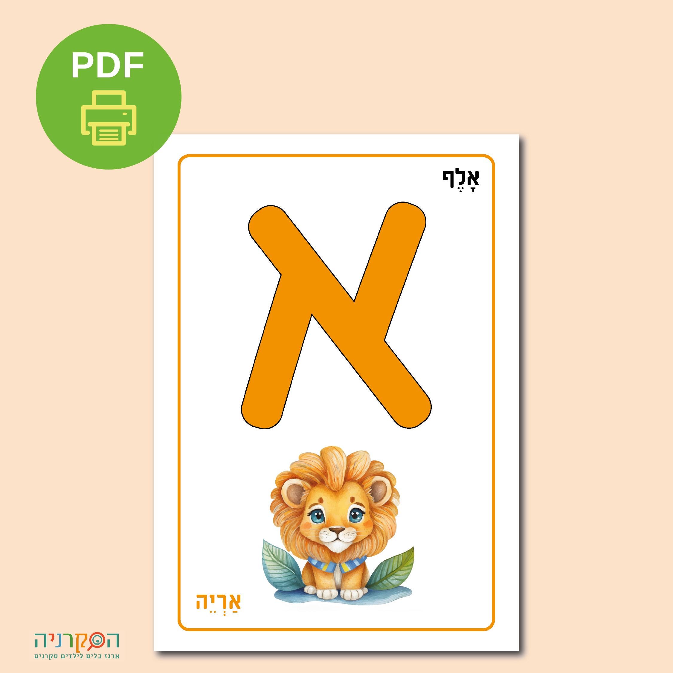 Hebrew Letter Alef – Printable Alphabet Activity Set for Kids PDF ...