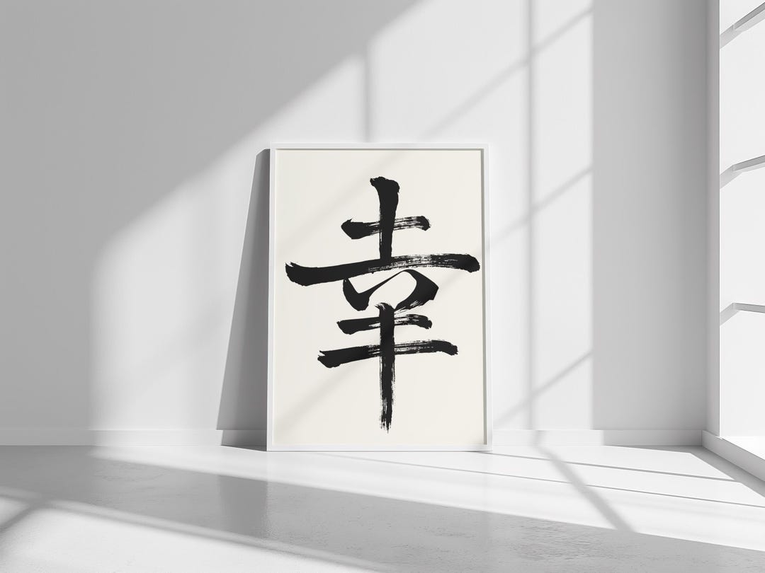 Black Ink Luck Kanji Art Print, Japanese Brushstroke (digital Download ...