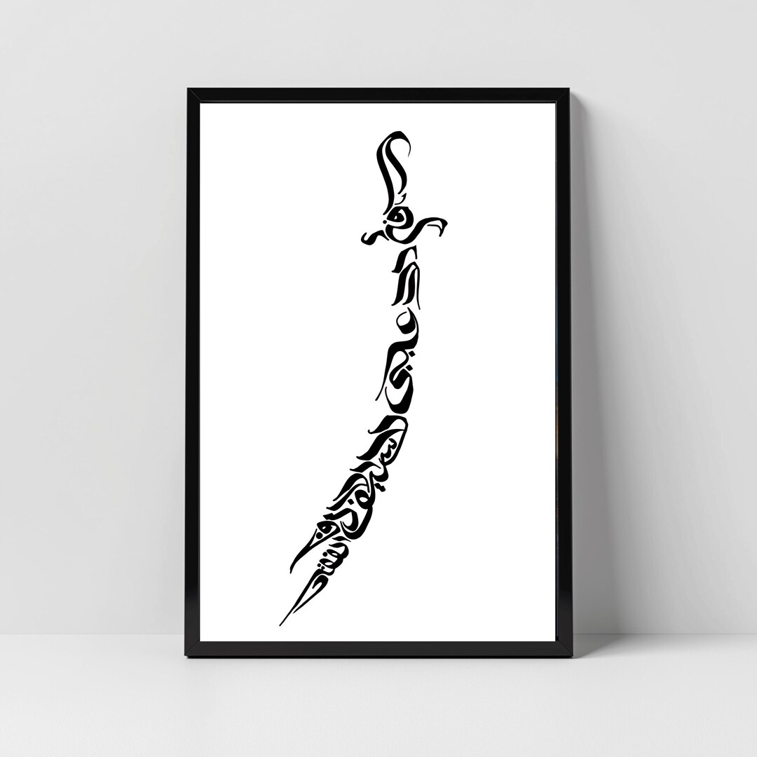 Imam Ali Sword Arabic Calligraphy Zulfiqar Sword Islamic Art Print ...