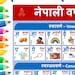 Learn the Nepali Alphabet (devanagari Varnamala) Digital Download - Etsy