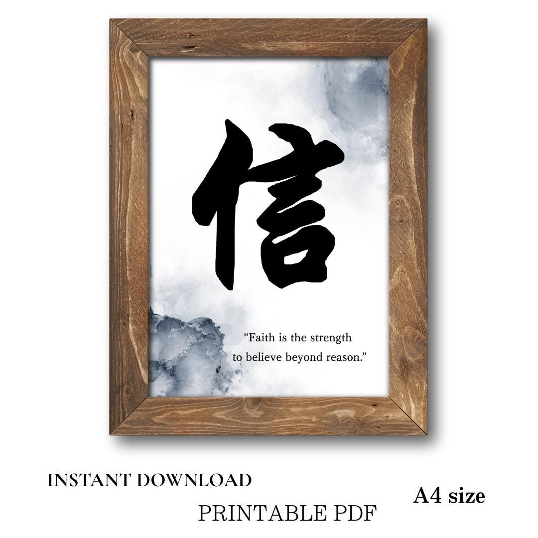 Kanji Poster – 信 (shin) – Faith & Trust | Zen Printable Wall Art ...