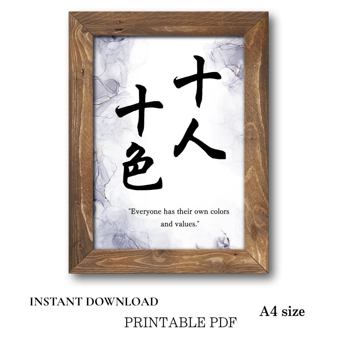 Jūnin Toiro – Japanese Kanji Poster | Diversity & Individuality ...