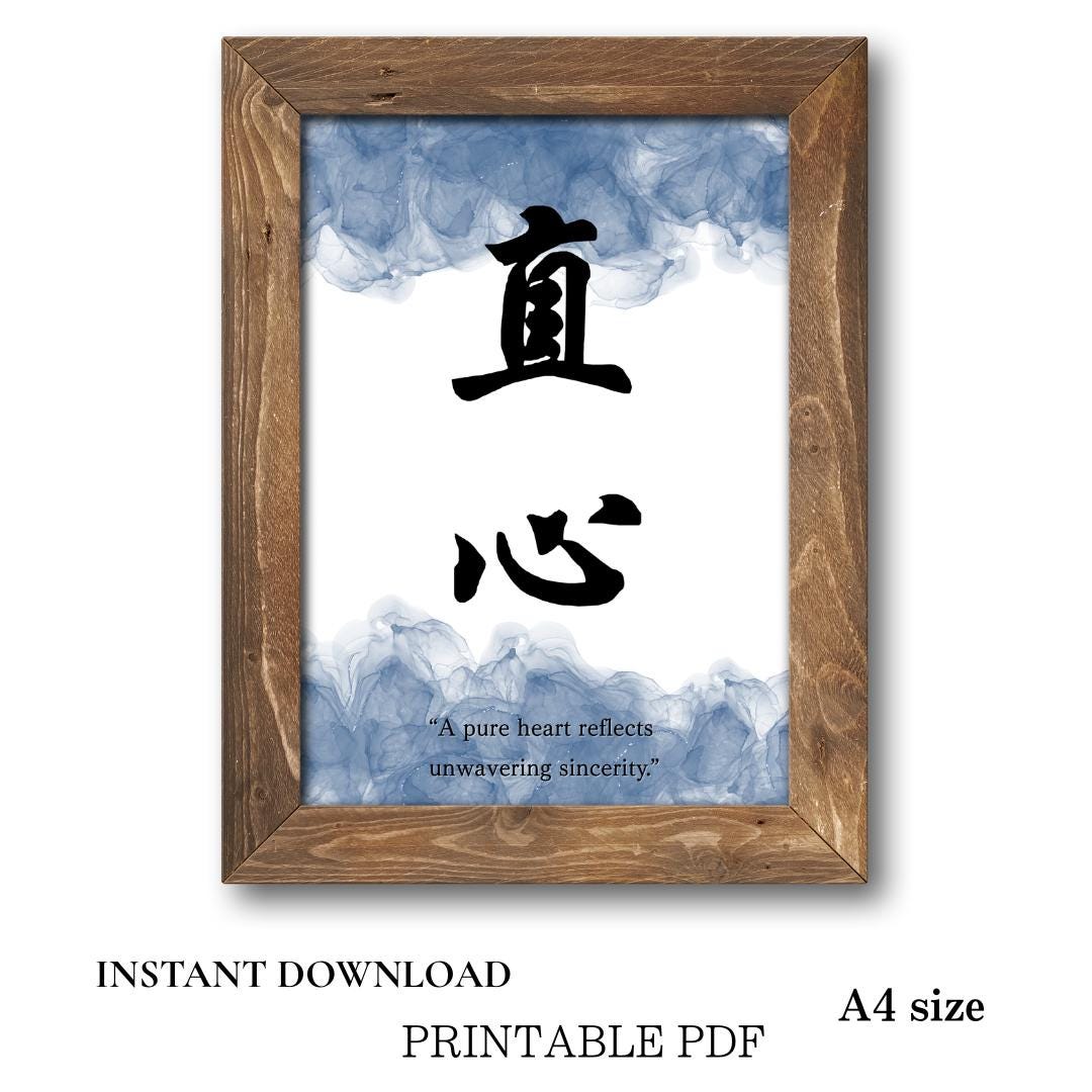 Chokushin | Japanese Zen Calligraphy Poster | Sincere Heart Kanji Art ...