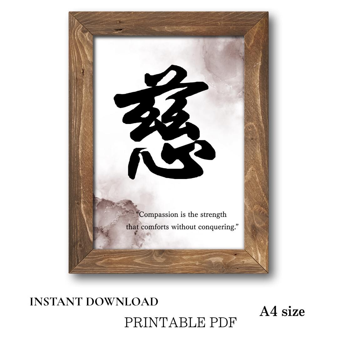 Kanji Poster – 慈 (ji) | Compassion & Loving-kindness | Japanese Zen ...