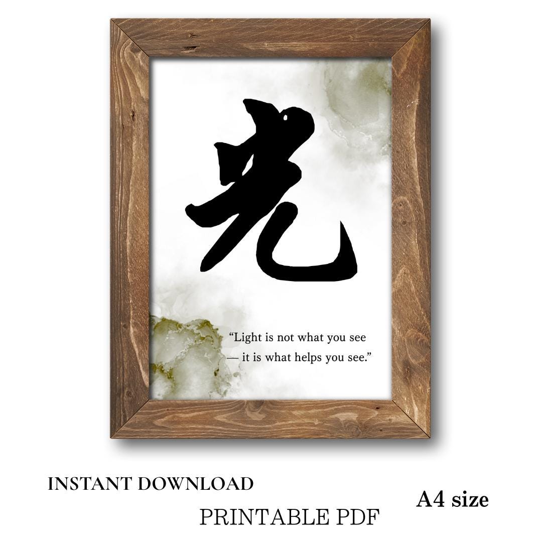 Kanji Poster – 光 (hikari) – Light Printable Wall Art | Zen Japanese ...