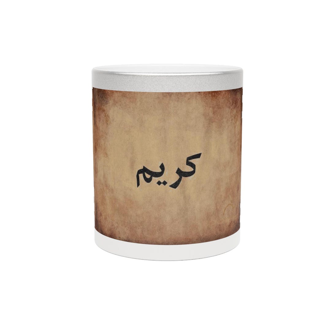Arabic Mug With Arabic Name - Etsy