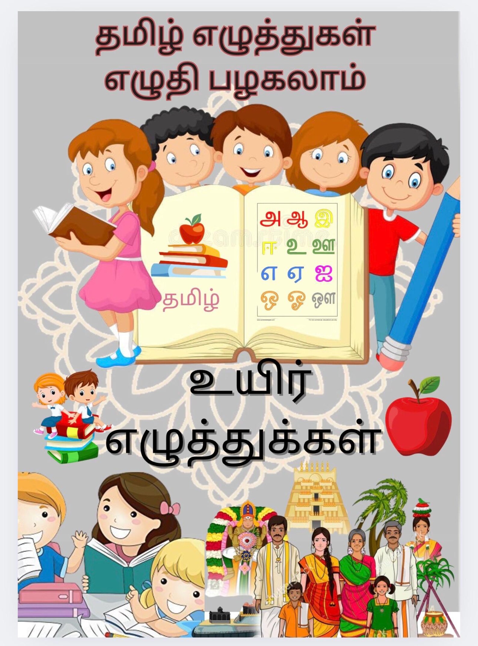 Uyir & Mei Eluthugal Tamil Alphabet Combo | Tracing , Coloring ...