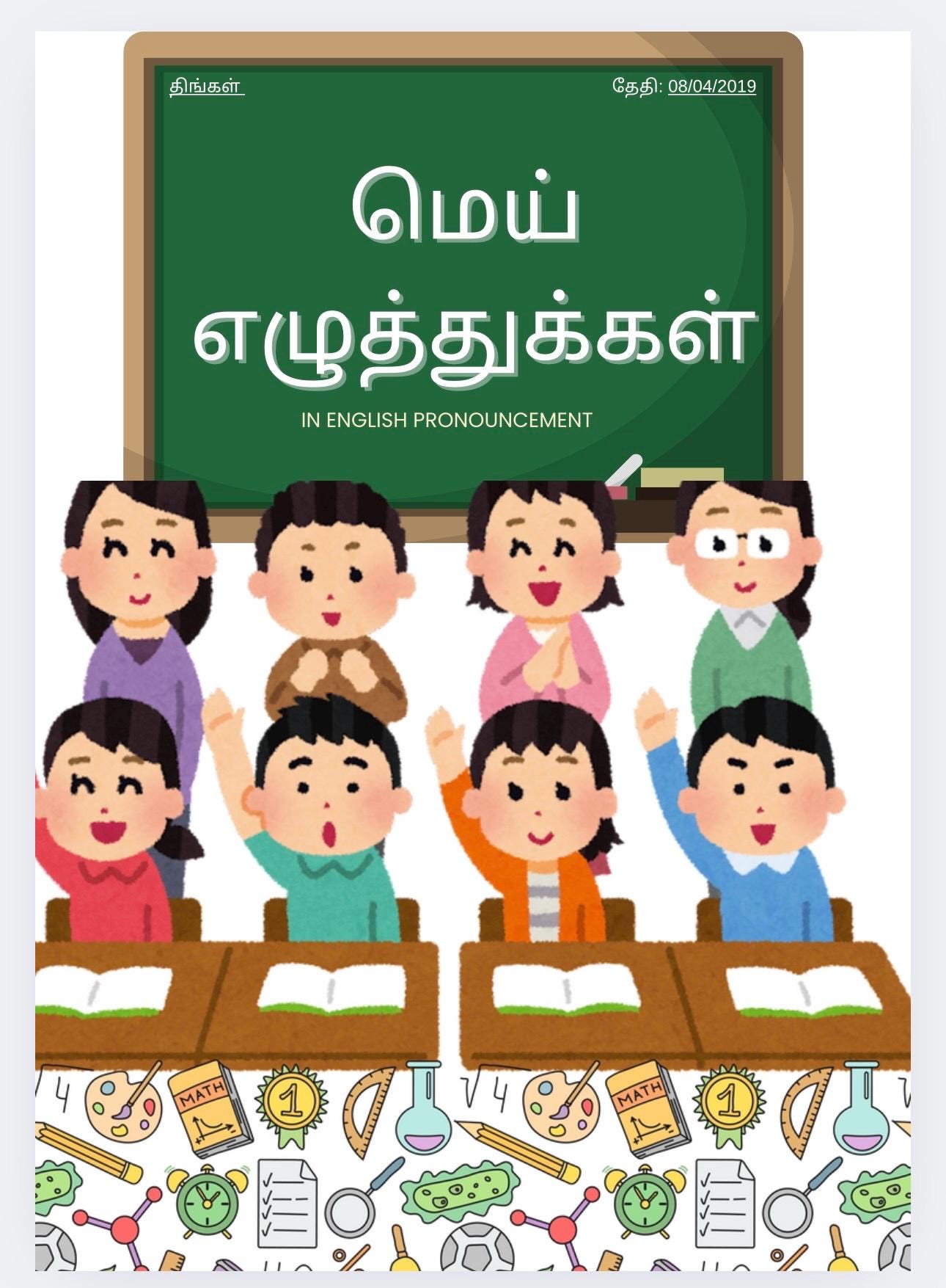 Uyir & Mei Eluthugal Tamil Alphabet Combo | Tracing , Coloring ...
