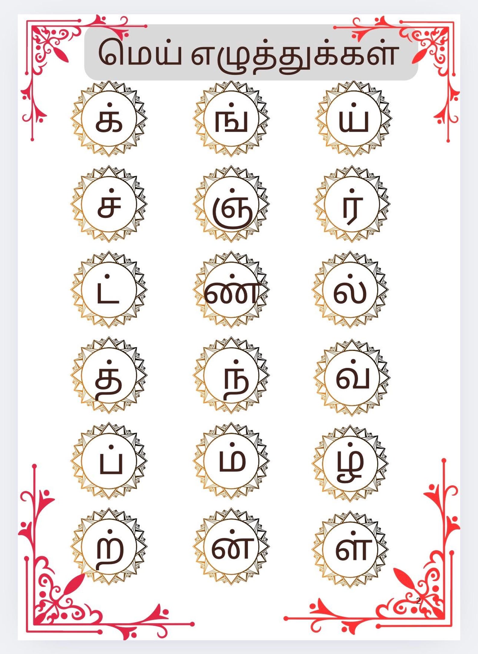 Uyir & Mei Eluthugal Tamil Alphabet Combo | Tracing , Coloring ...