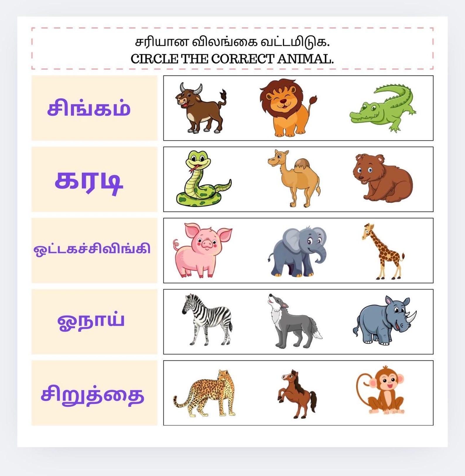 Tamil-english Animal Worksheets | Tame & Wild Animals | Preschool ...