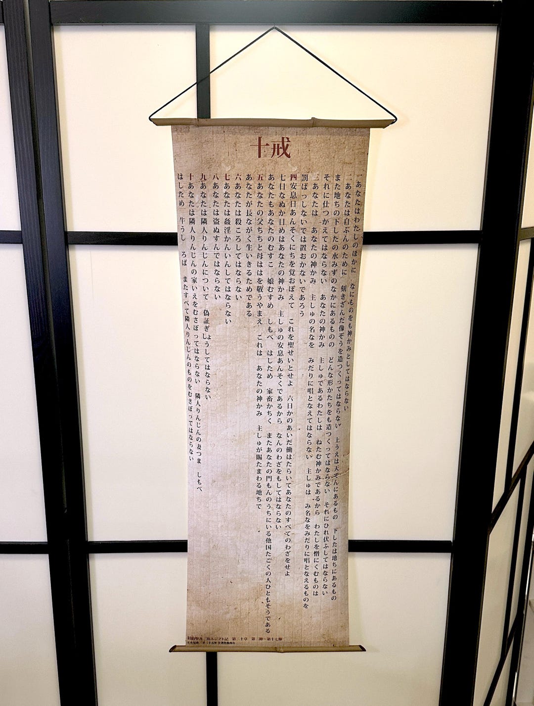 10 Commandments Japanese Hanging Scroll From the Old Testament Torah ...