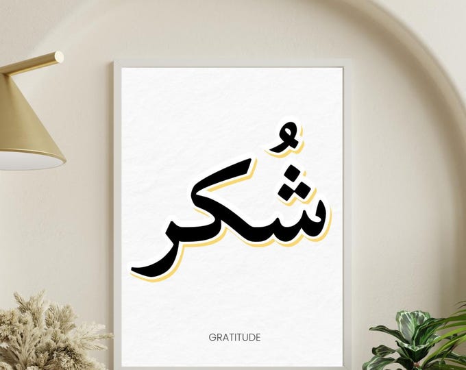 Shukr Arabic Calligraphy Print | Gratitude Islamic Wall Art Digital ...