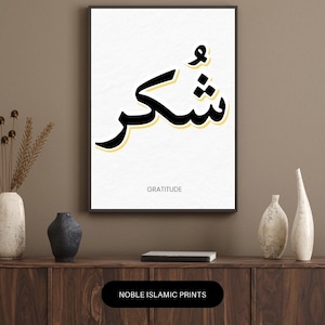 Shukr Arabic Calligraphy Print | Gratitude Islamic Wall Art Digital ...