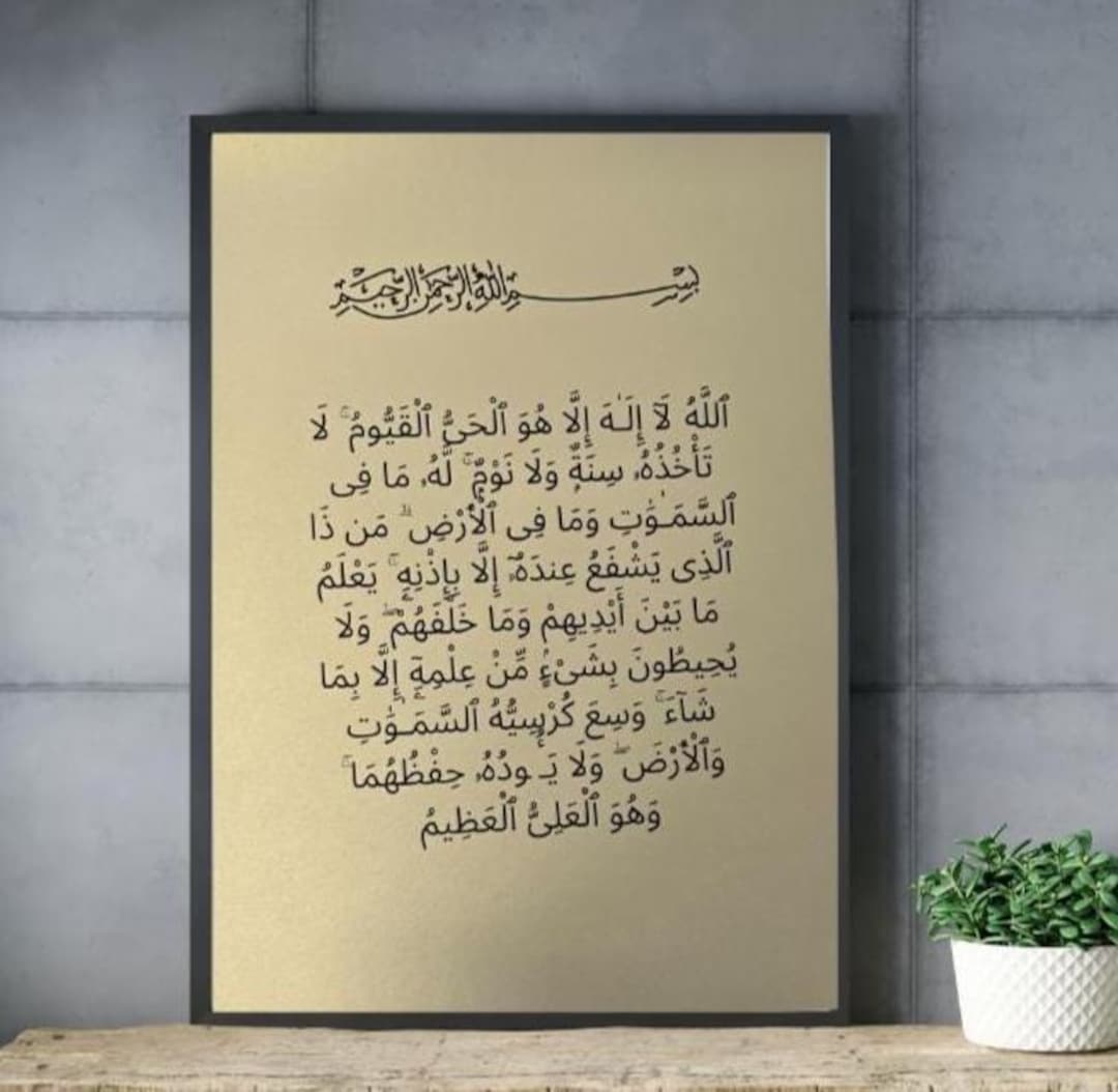 Ayatul Kursi Print, Ayatal Kursi Frame, Islamic Home Gift, Islamic ...