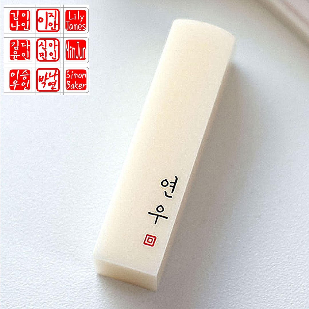 Personalized Korean Name Stamp | Handcrafted Dojang Seal | Custom ...
