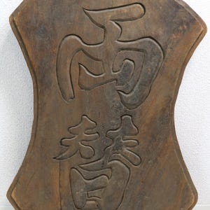 Vintage Japanese Wooden Kanban Sign | Hand-carved Aged Wood Plaque ...