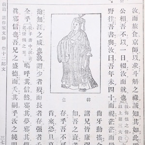 Kanbun Shinsai Vol.5 Japanese Educational Textbook by Tetsuto Uno 1927 ...