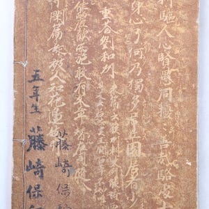 Kanbun Shinsai Vol.5 Japanese Educational Textbook by Tetsuto Uno 1927 ...
