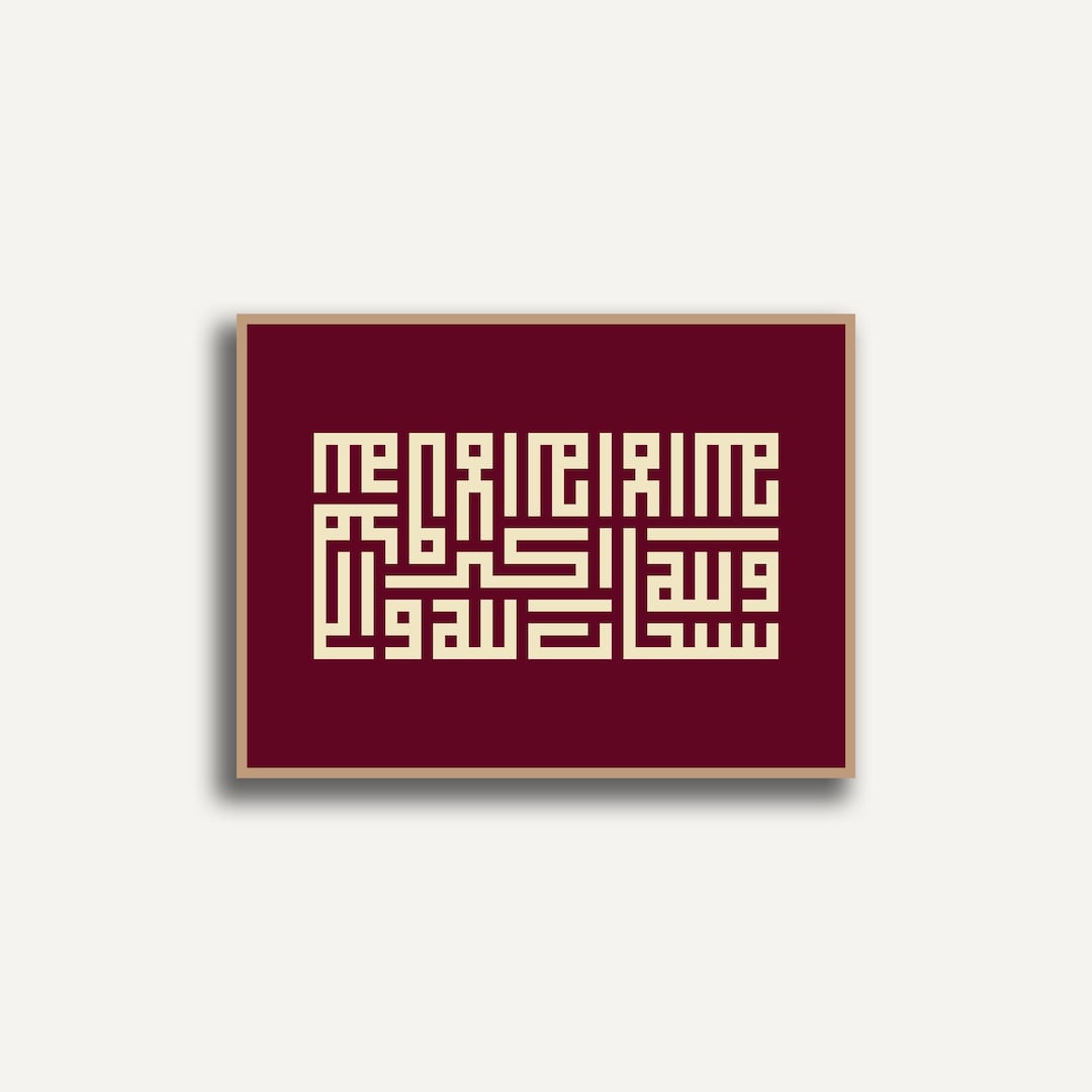 Square Kufic, Subhan Allah W Al Hamd Lellah W La Ilah Illa Allah W ...