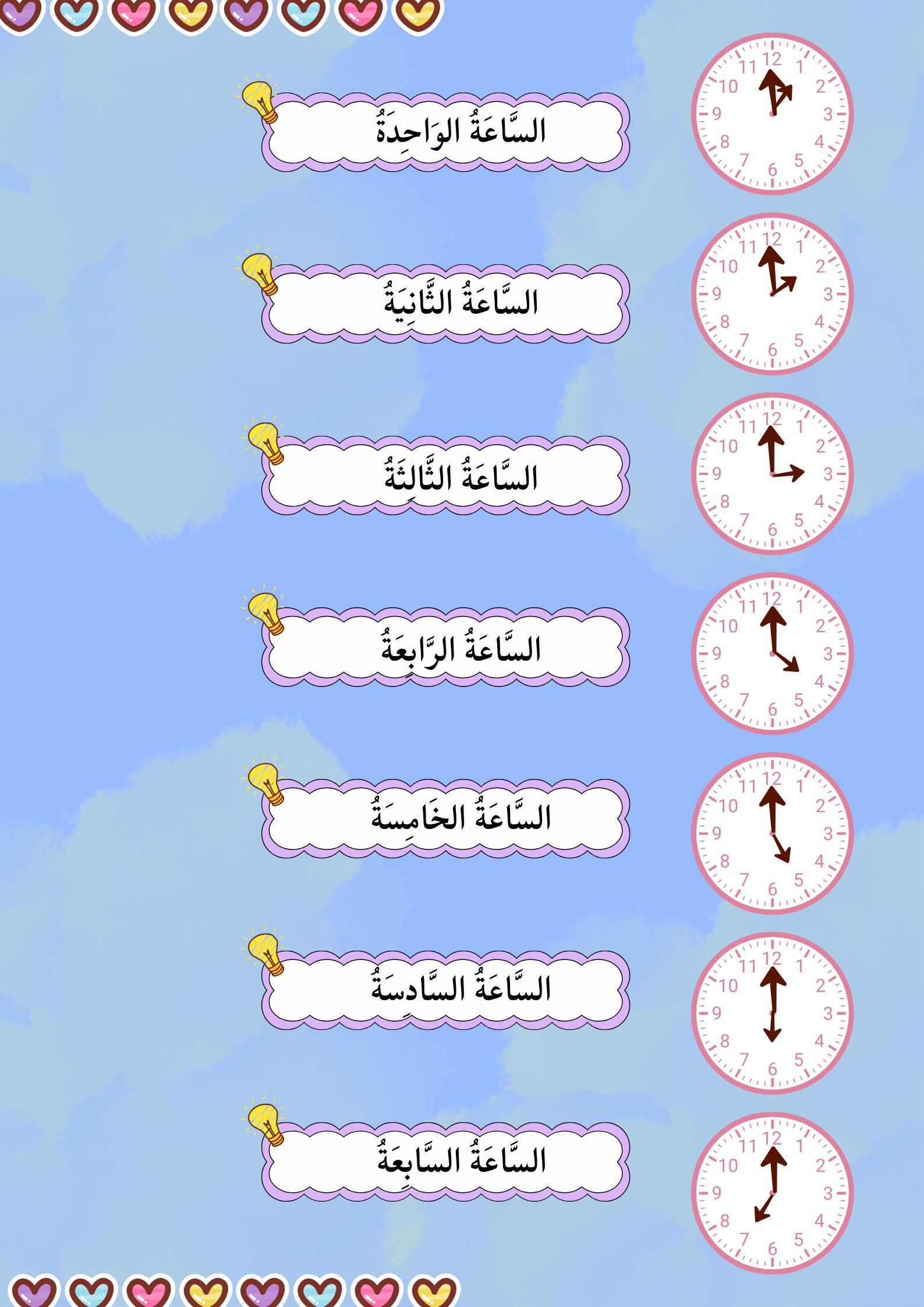 Arabic Number Print-arabic Clock Print-muslim Kids Printable-islamic ...