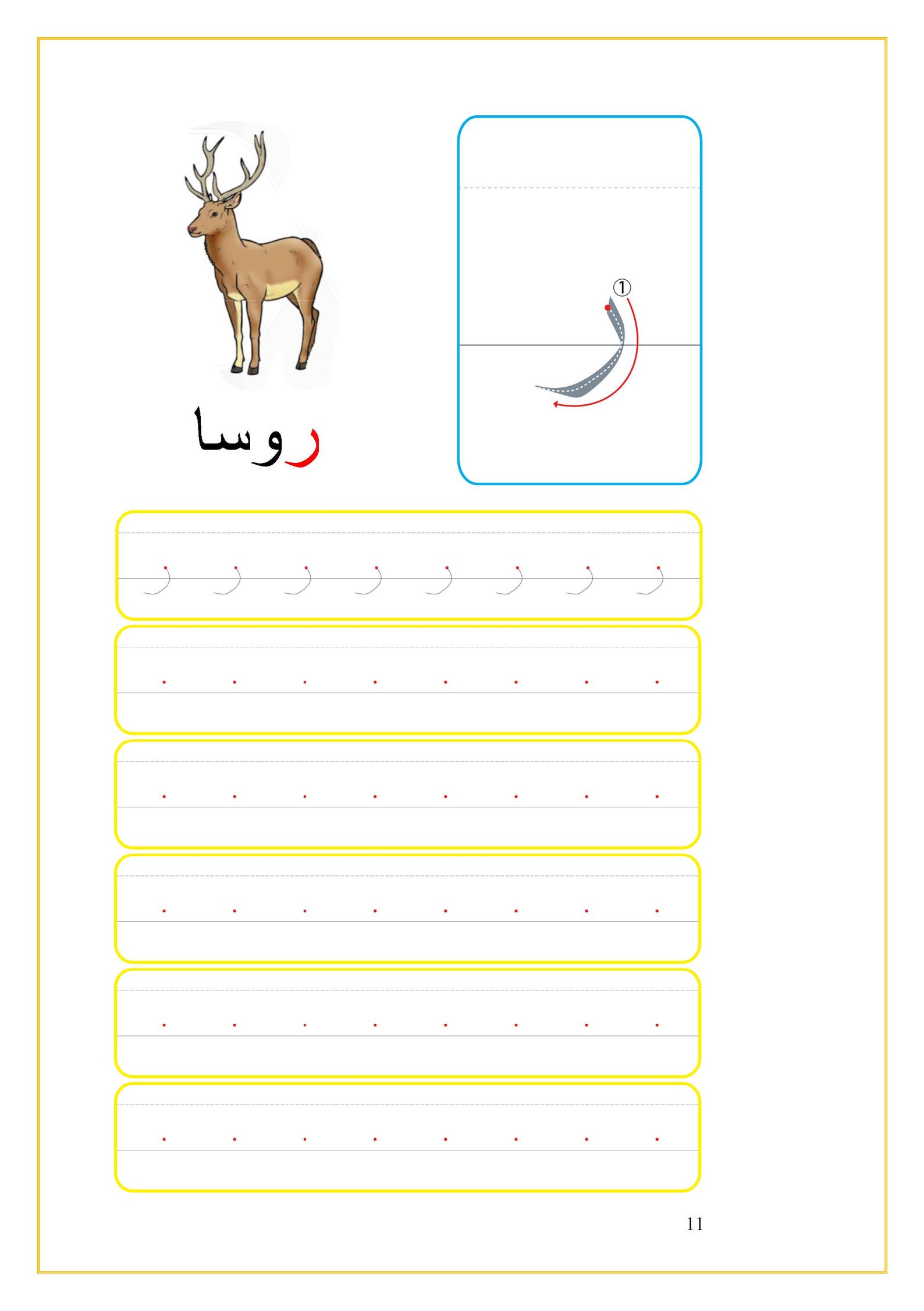Hijaiyah Tracing Worksheets, Arabic Alphabet Practice for Kids, Arabic ...