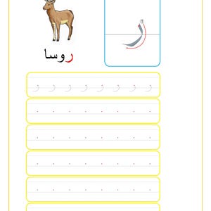 Hijaiyah Tracing Worksheets, Arabic Alphabet Practice for Kids, Arabic ...