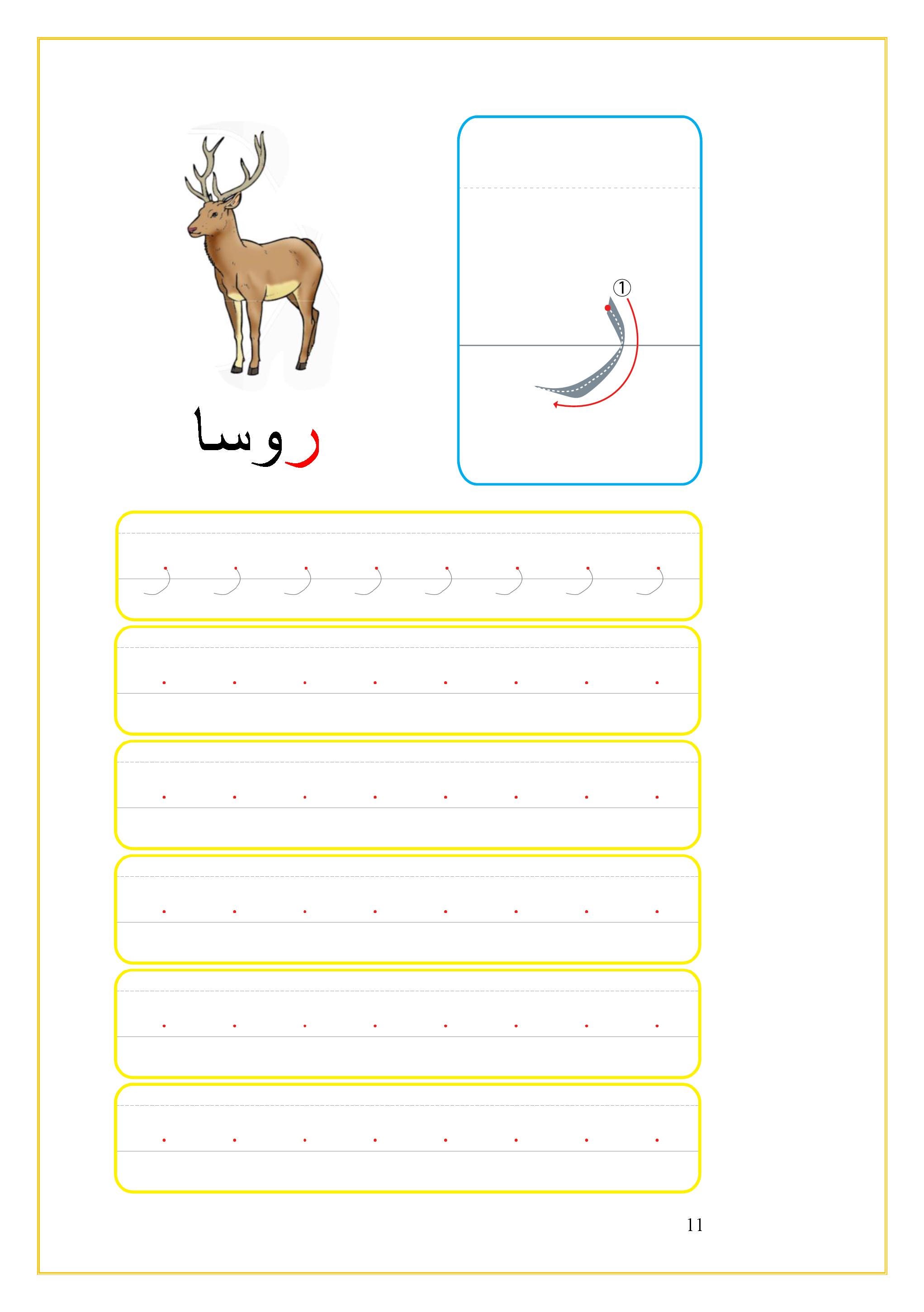 Hijaiyah Tracing Worksheets, Arabic Alphabet Practice for Kids, Arabic ...