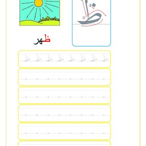 Hijaiyah Tracing Worksheets, Arabic Alphabet Practice for Kids, Arabic ...
