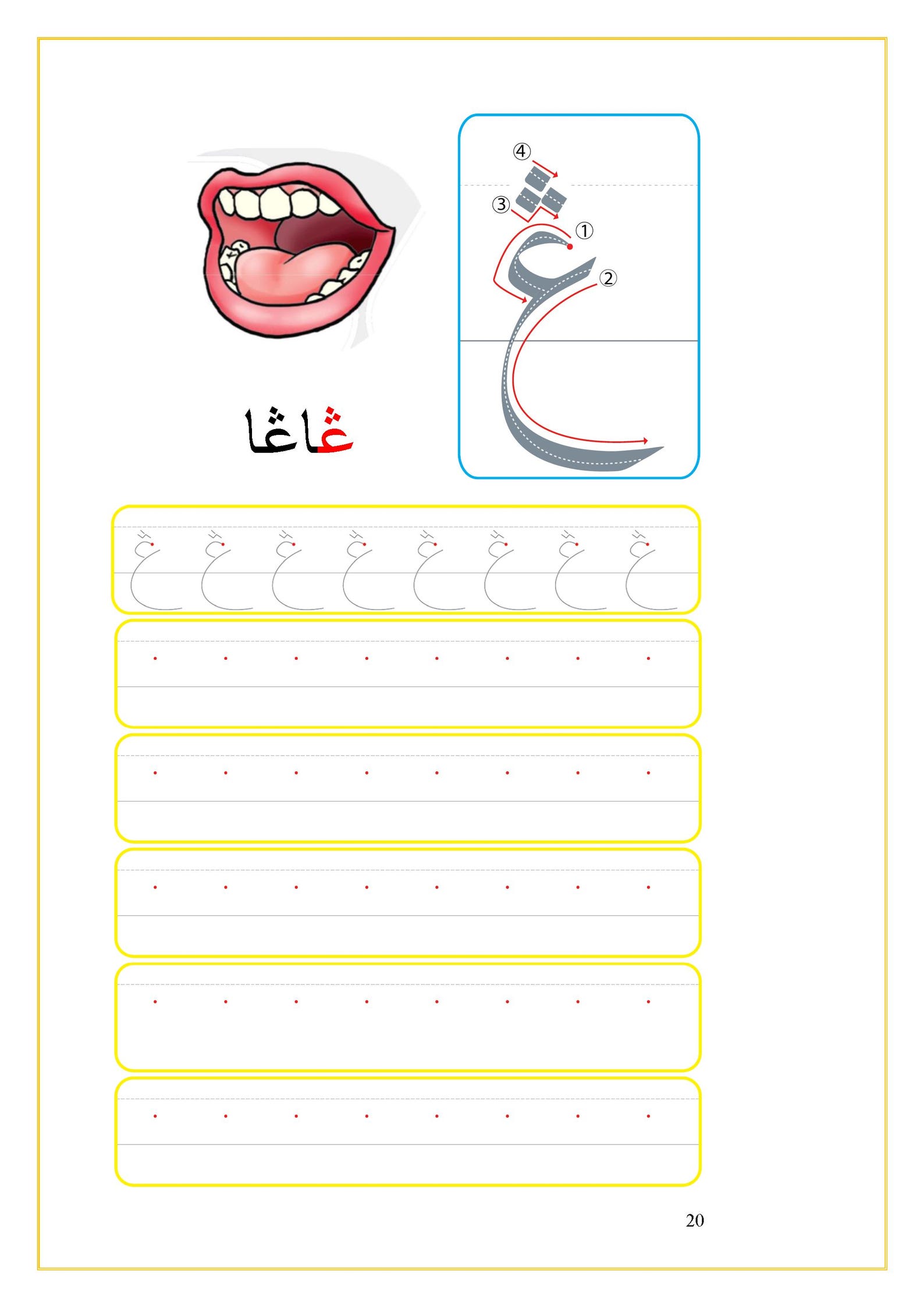Hijaiyah Tracing Worksheets, Arabic Alphabet Practice for Kids, Arabic ...