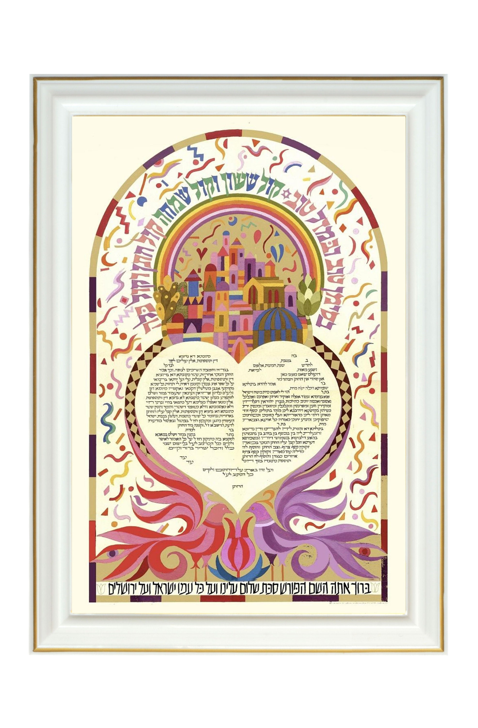 Colorful Printable Modern Ketubah, Personalization Fill in Text ...
