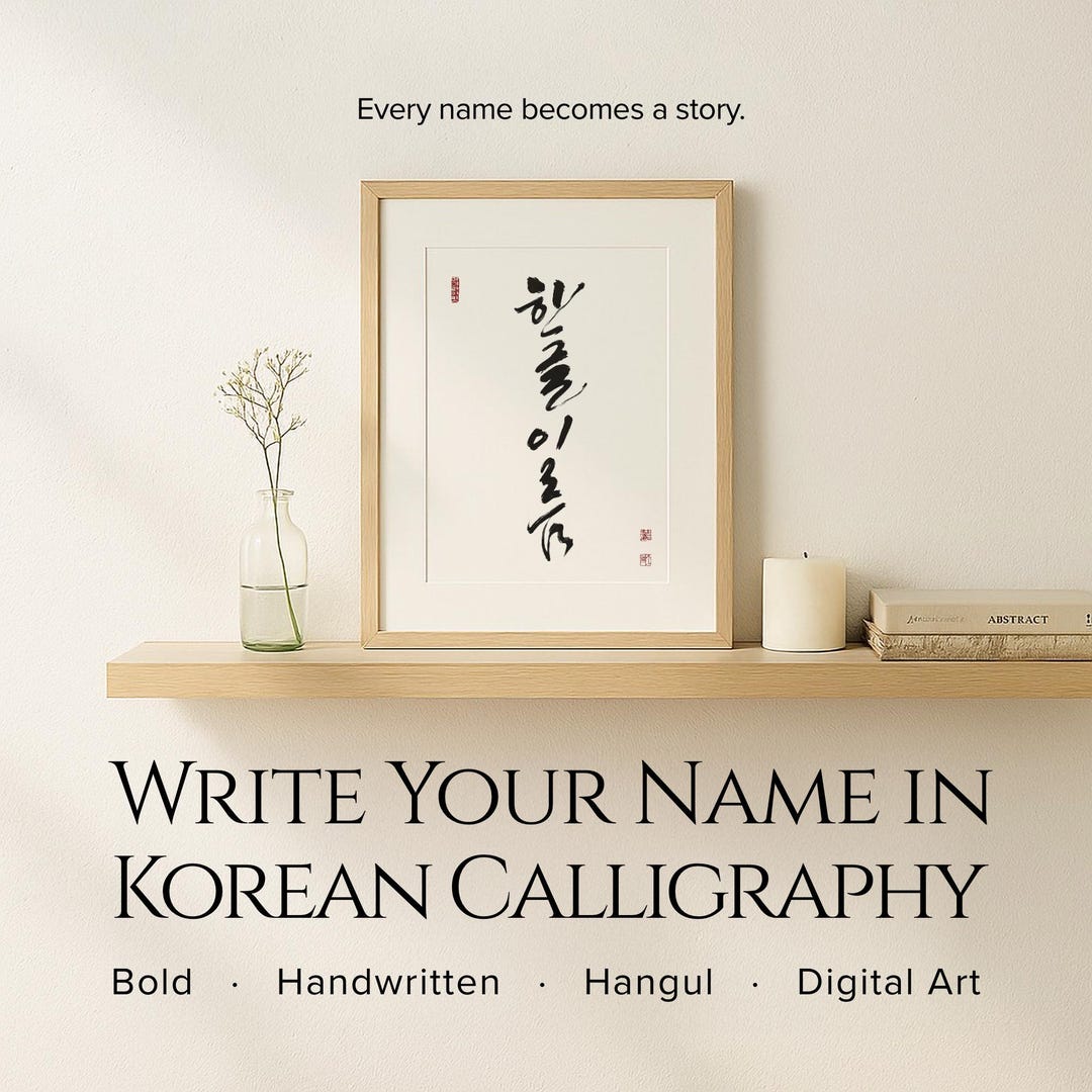 Your Name-uplifting Korean Calligraphy Art Print(digital Download) - Etsy