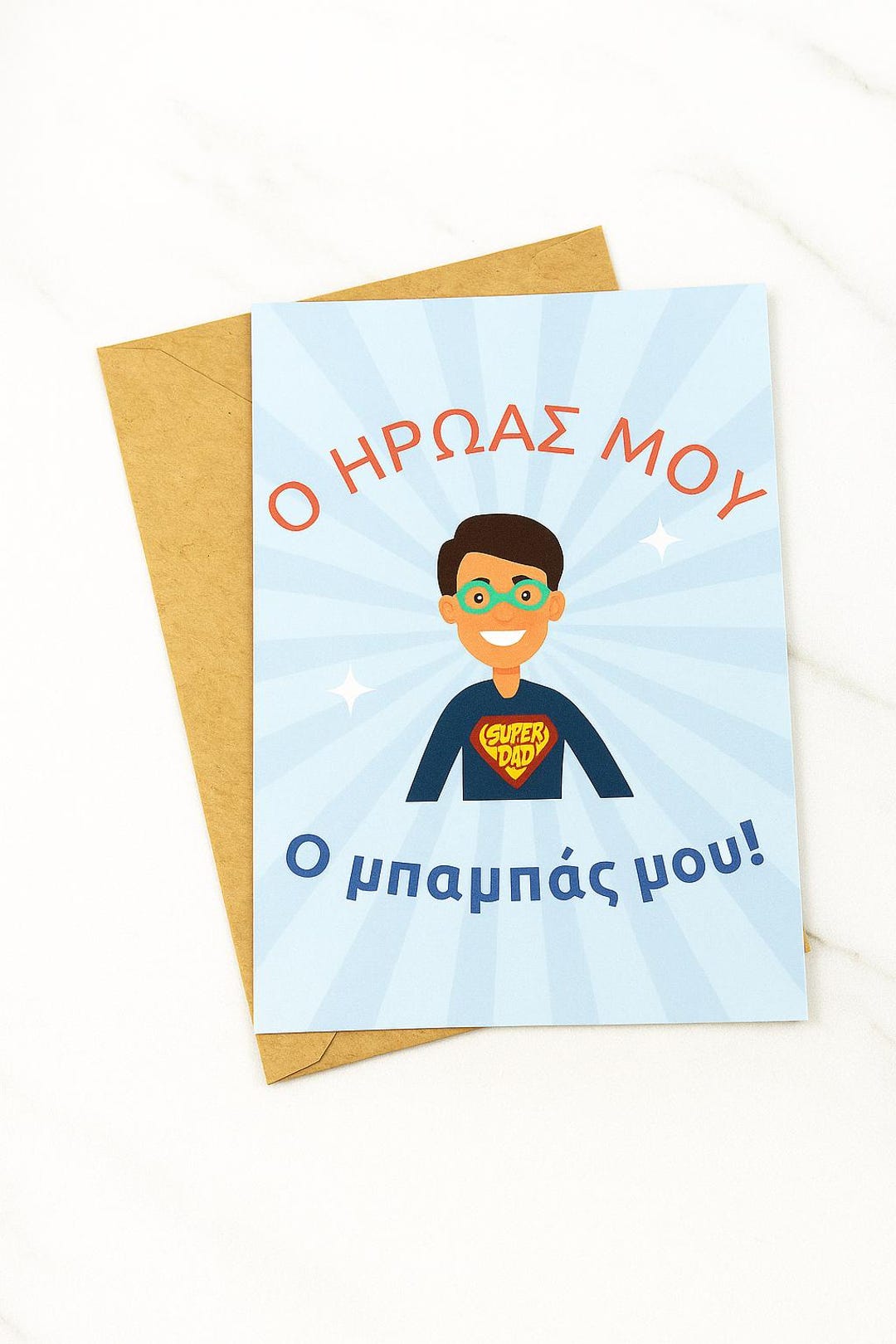 Greek Happy Birthday Dad– Super Dad Digital Download for Babas ...