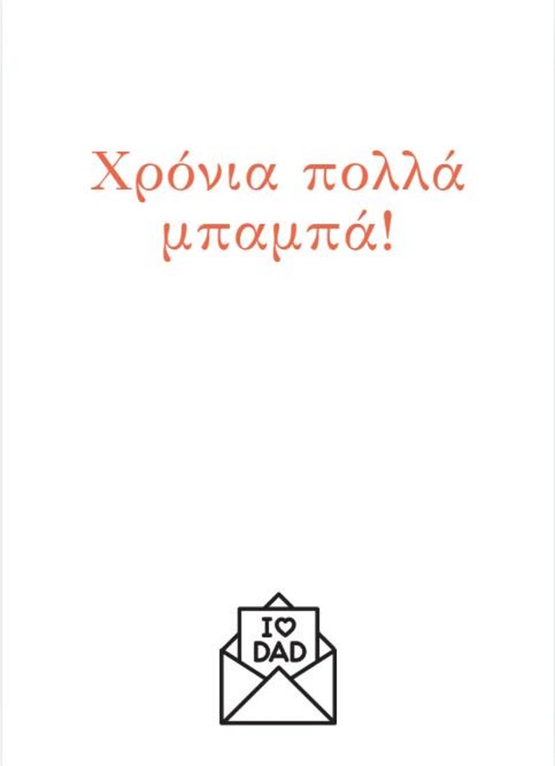 Greek Father’s Day Card – Super Dad Digital Download for Babas ...